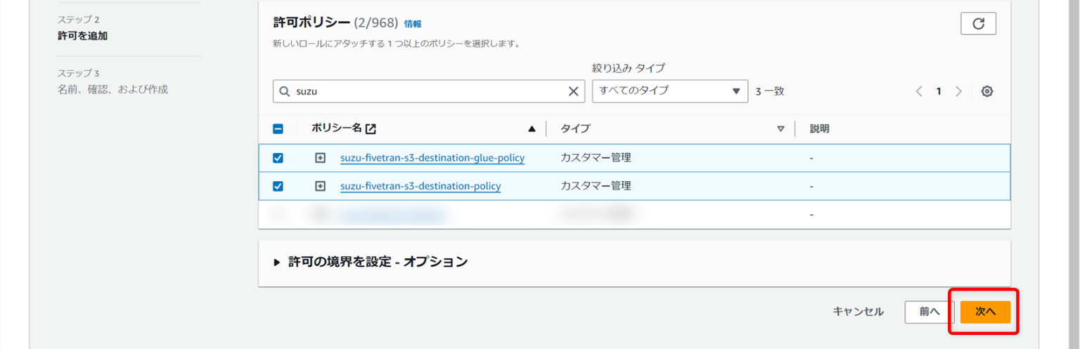 FivetranのDestinationにAmazon S3を設定してみた #Fivetran | DevelopersIO