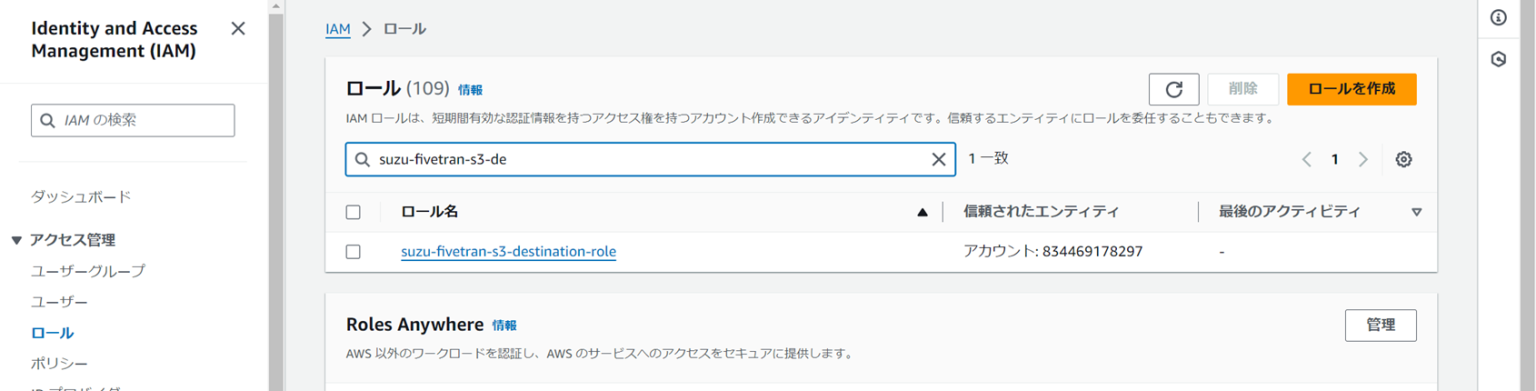 FivetranのDestinationにAmazon S3を設定してみた #Fivetran | DevelopersIO