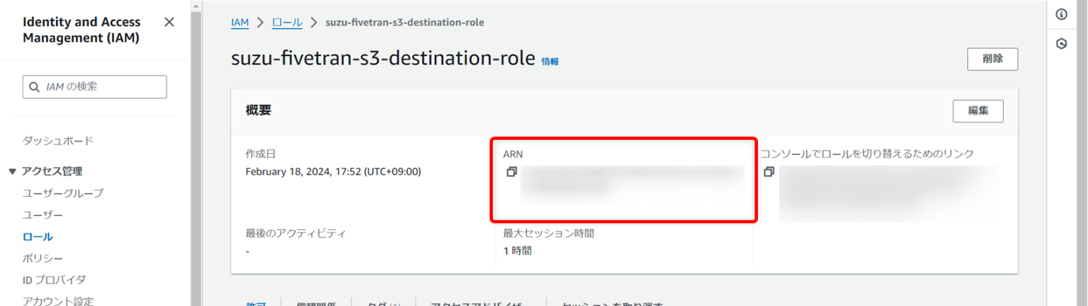 FivetranのDestinationにAmazon S3を設定してみた #Fivetran | DevelopersIO