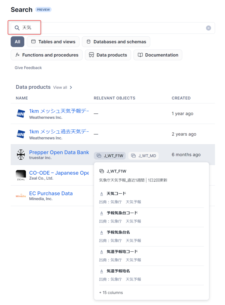 [新機能]Snowflakeでアカウント内オブジェクト・マーケットプレイス・公式ドキュメント・ナレッジベースに対する検索を一度に行える ...