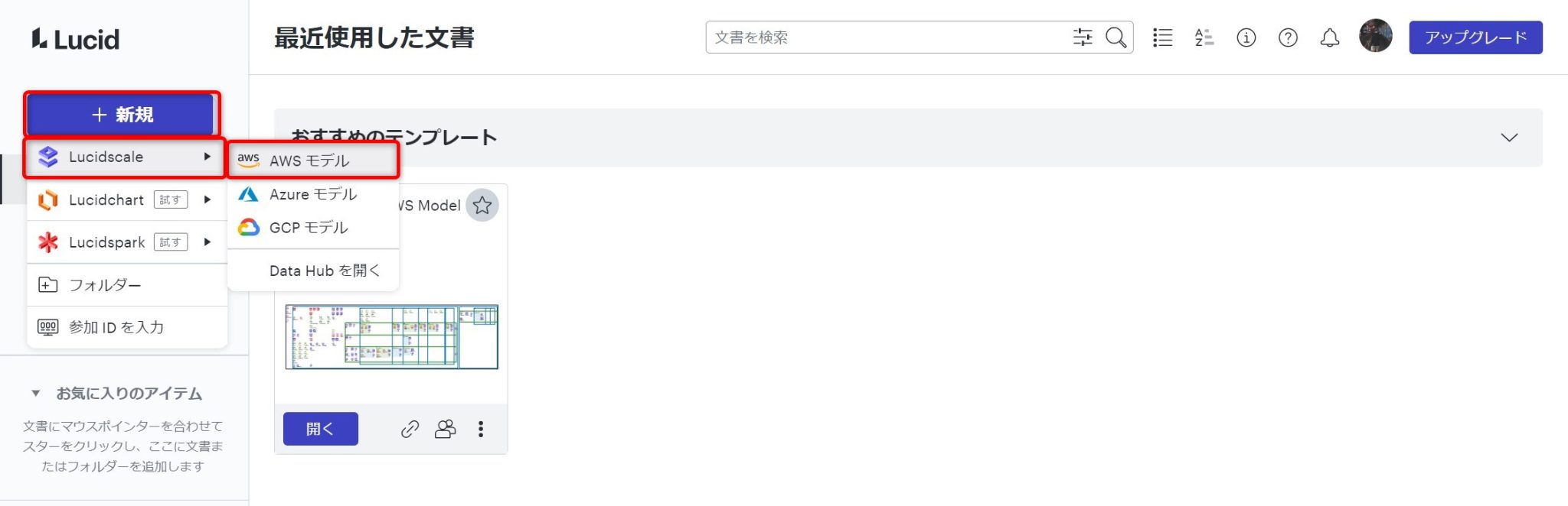 AWS環境を可視化できるソリューション【Lucidscale】を使って構成図を自動生成してみた | DevelopersIO