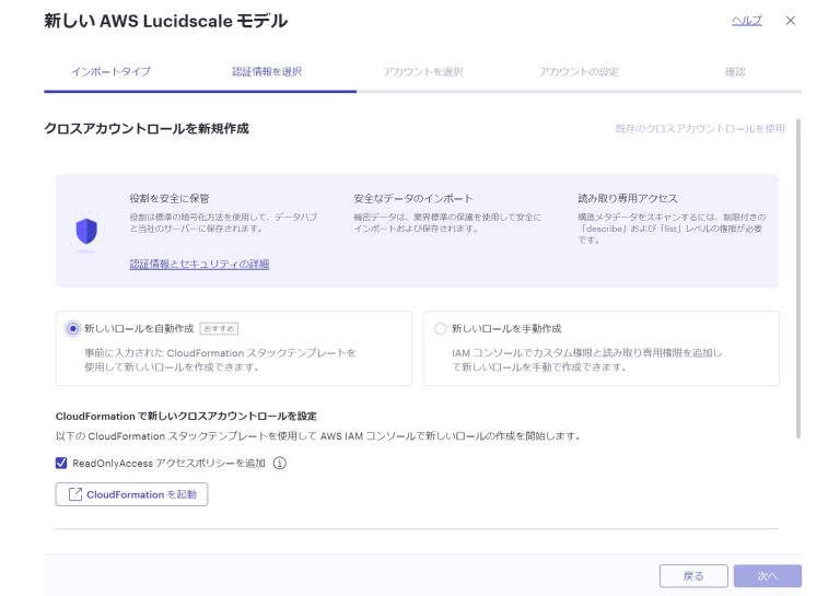 AWS環境を可視化できるソリューション【Lucidscale】を使って構成図を自動生成してみた | DevelopersIO