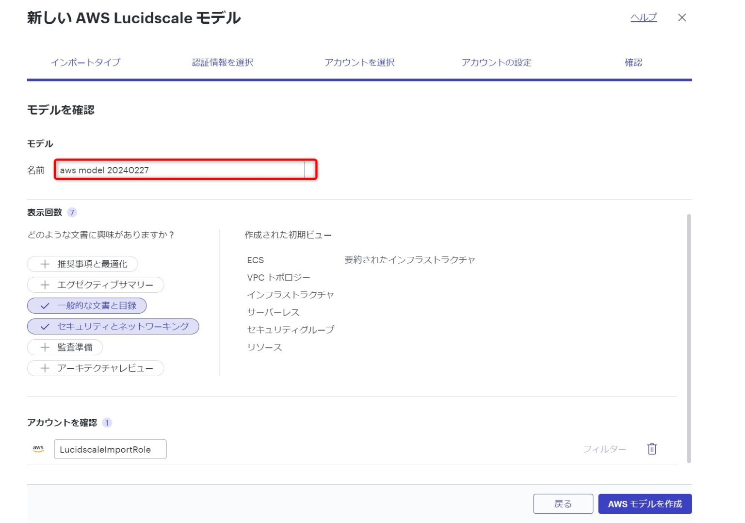 AWS環境を可視化できるソリューション【Lucidscale】を使って構成図を自動生成してみた | DevelopersIO