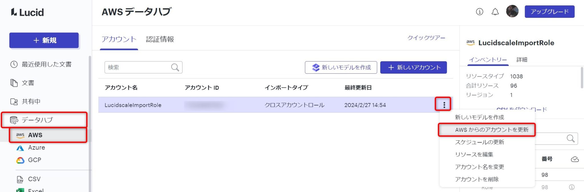AWS環境を可視化できるソリューション【Lucidscale】を使って構成図を自動生成してみた | DevelopersIO