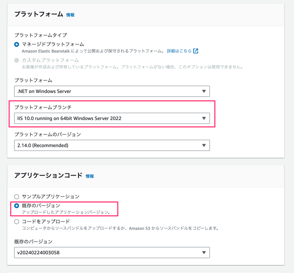 [アップデート] AWS Elastic Beanstalk で Windows Server 2022 が利用可能になったので、Windows 2019 環境からブルー/グリーンデプロイで ...