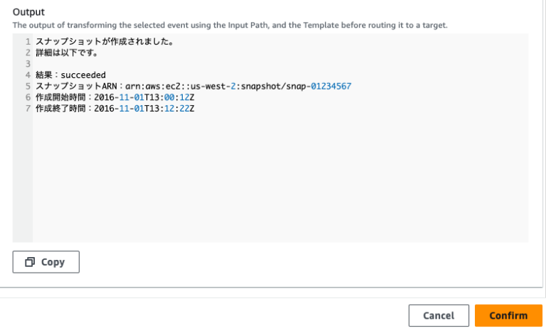 EBS スナップショットの作成にかかった時間を SNS 経由でメール通知する方法 | DevelopersIO