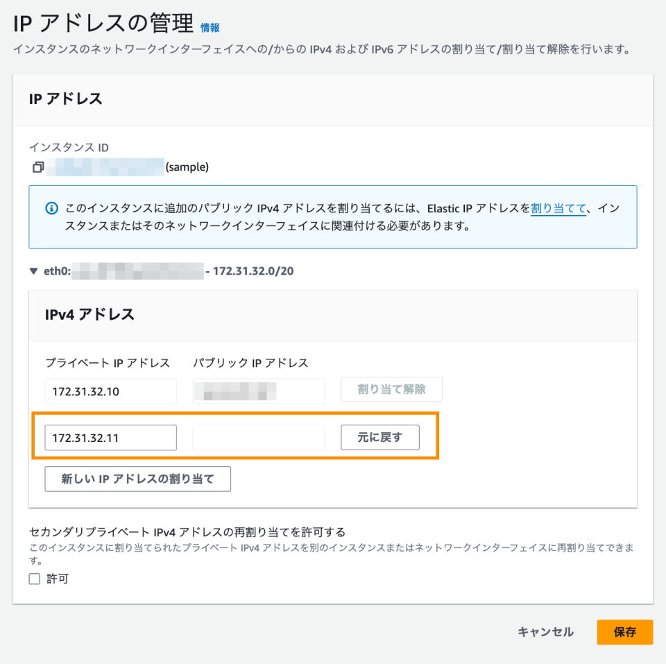 EC2でIPv4のプライベートIPを固定する方法の整理 | DevelopersIO