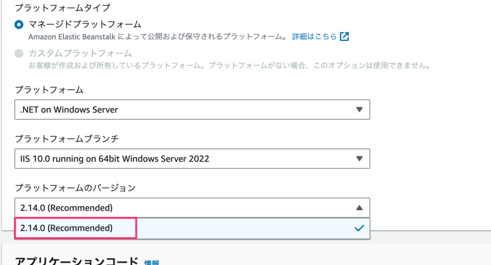 [アップデート] AWS Elastic Beanstalk で Windows Server 2022 が利用可能になったので、Windows 2019 環境からブルー/グリーンデプロイで ...