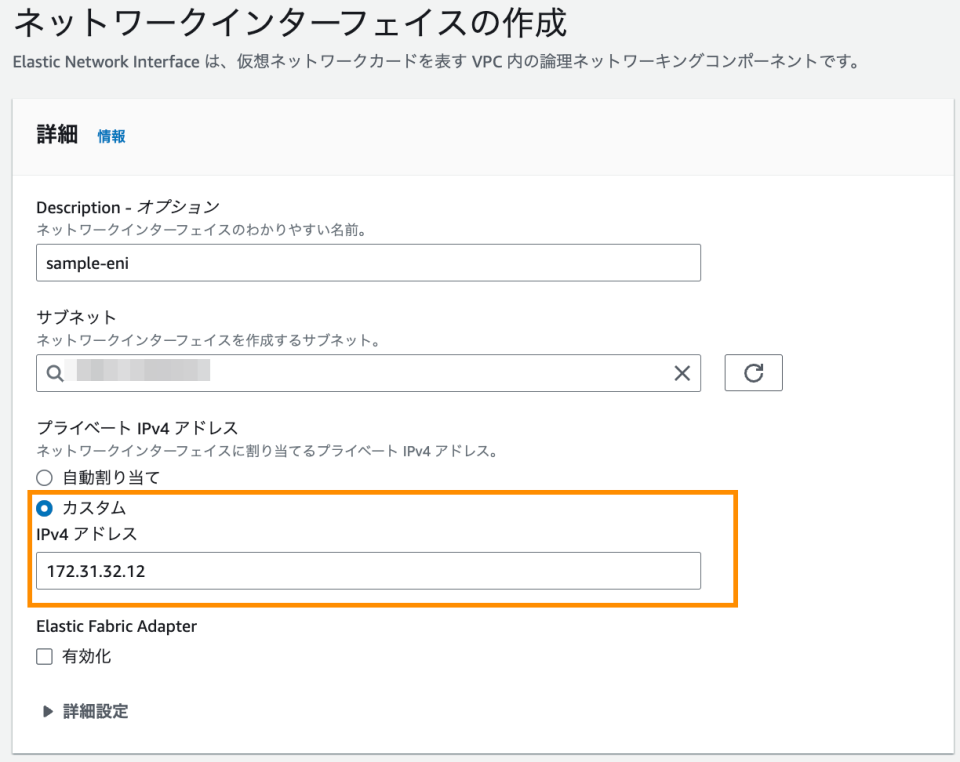 EC2でIPv4のプライベートIPを固定する方法の整理 | DevelopersIO