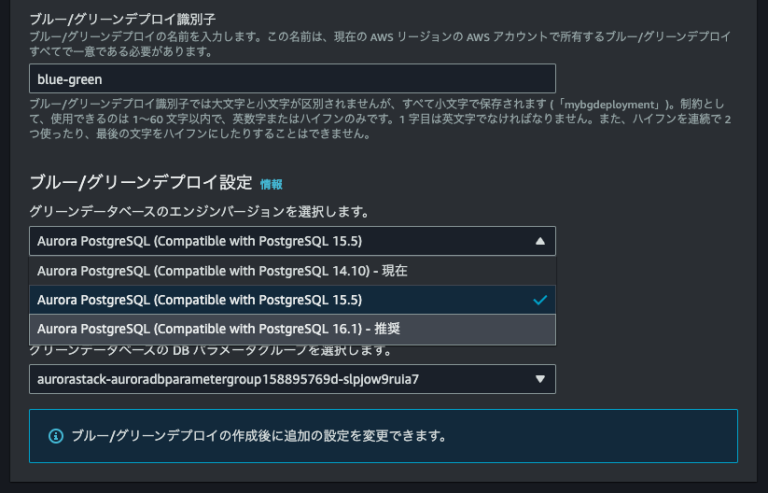 Amazon RDS Blue/Green Deployments で Amazon Aurora PostgreSQL のメジャーバージョンアップをしてみた | DevelopersIO