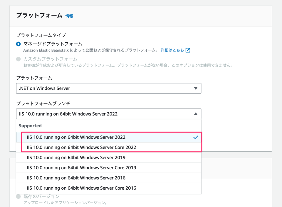 [アップデート] AWS Elastic Beanstalk で Windows Server 2022 が利用可能になったので、Windows 2019 環境からブルー/グリーンデプロイで ...