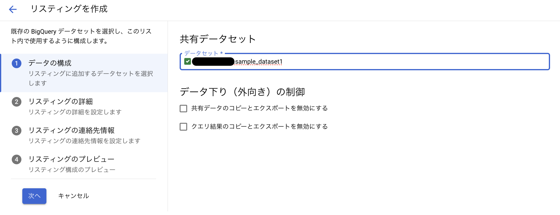 BigQueryのAnalytics Hubを触ってみる | DevelopersIO