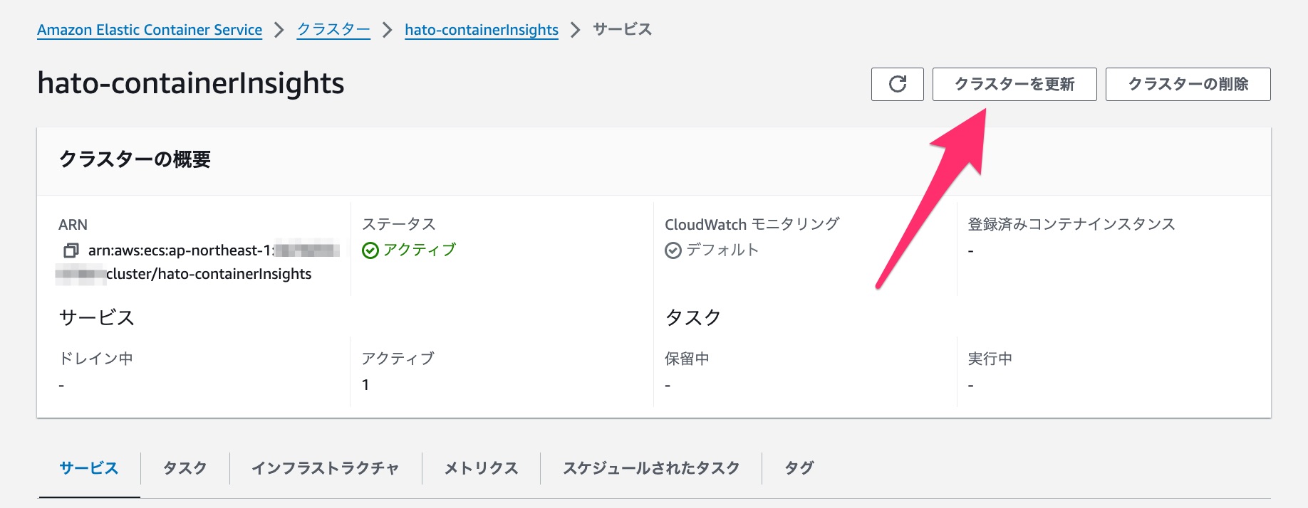マネジメントコンソールから 既存 ECS クラスターの Container Insights を有効化する方法を教えてください ...