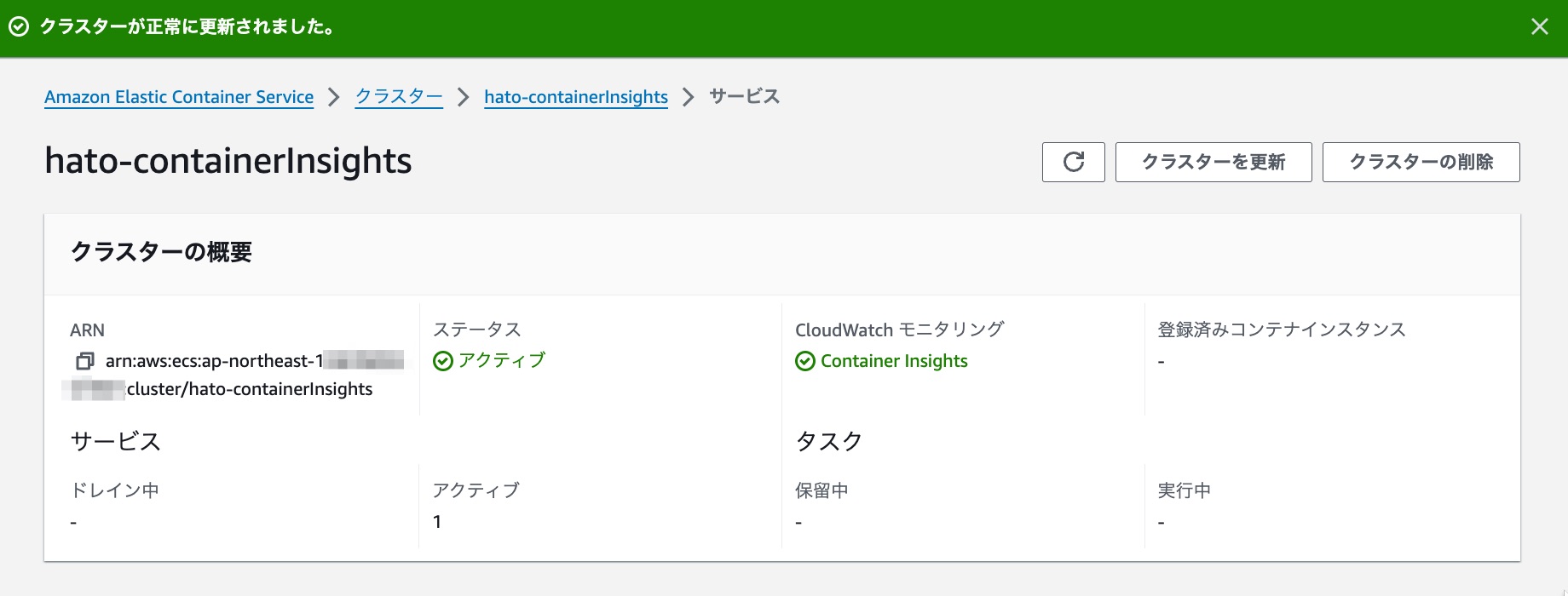 マネジメントコンソールから 既存 ECS クラスターの Container Insights を有効化する方法を教えてください ...