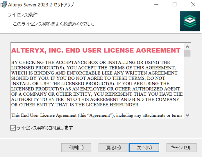 インストーラが新しくなったAlteryx Server 2023.2をセットアップする | DevelopersIO
