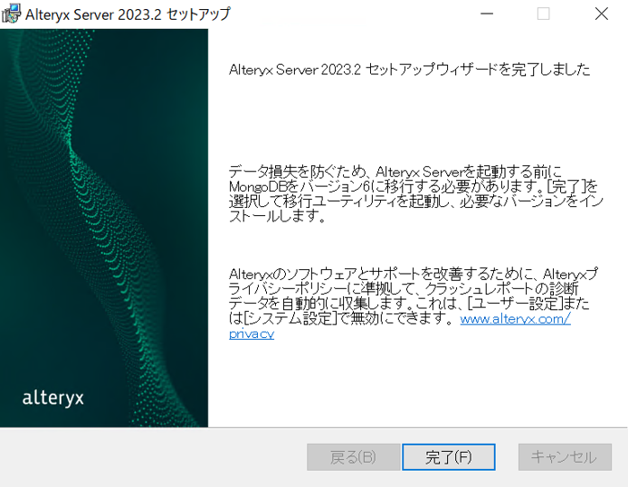 インストーラが新しくなったAlteryx Server 2023.2をセットアップする | DevelopersIO