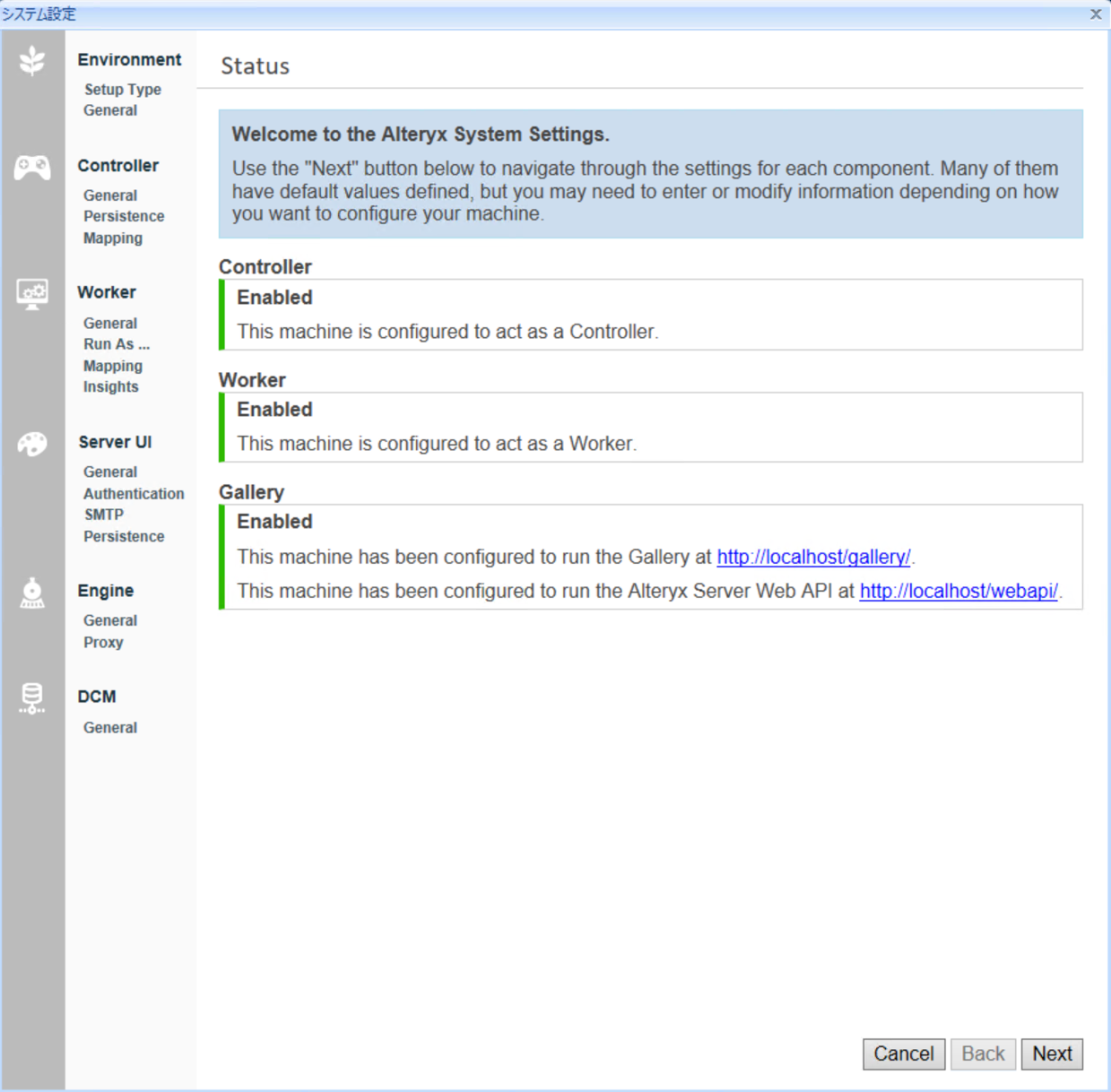 インストーラが新しくなったAlteryx Server 2023.2をセットアップする | DevelopersIO