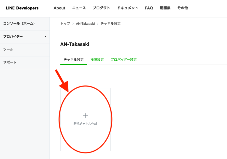 ホーム画面に LIFF のショートカット作成機能が追加されたので試してみた | DevelopersIO