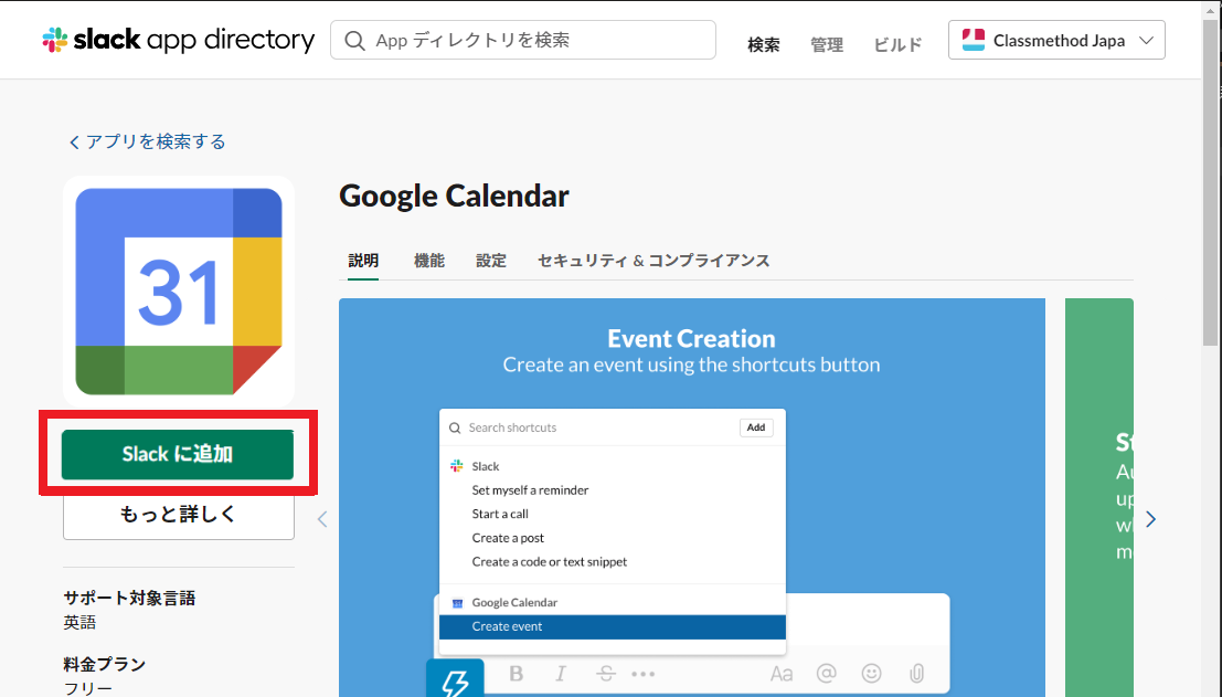 Slack 上でGoogleカレンダーの予定を作ることで少しだけ楽ができるかも | DevelopersIO