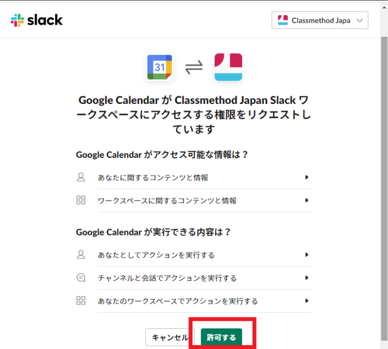 Slack 上でGoogleカレンダーの予定を作ることで少しだけ楽ができるかも | DevelopersIO