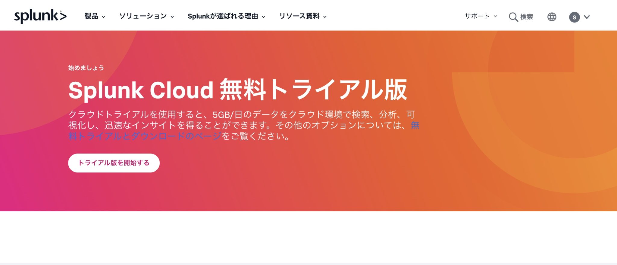 Splunk Cloudをはじめて検索をしてみる | DevelopersIO