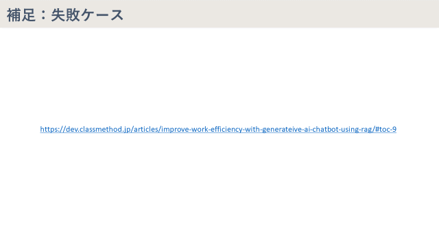 RAGの実案件に取り組んできた今までの知見をまとめてみた | DevelopersIO