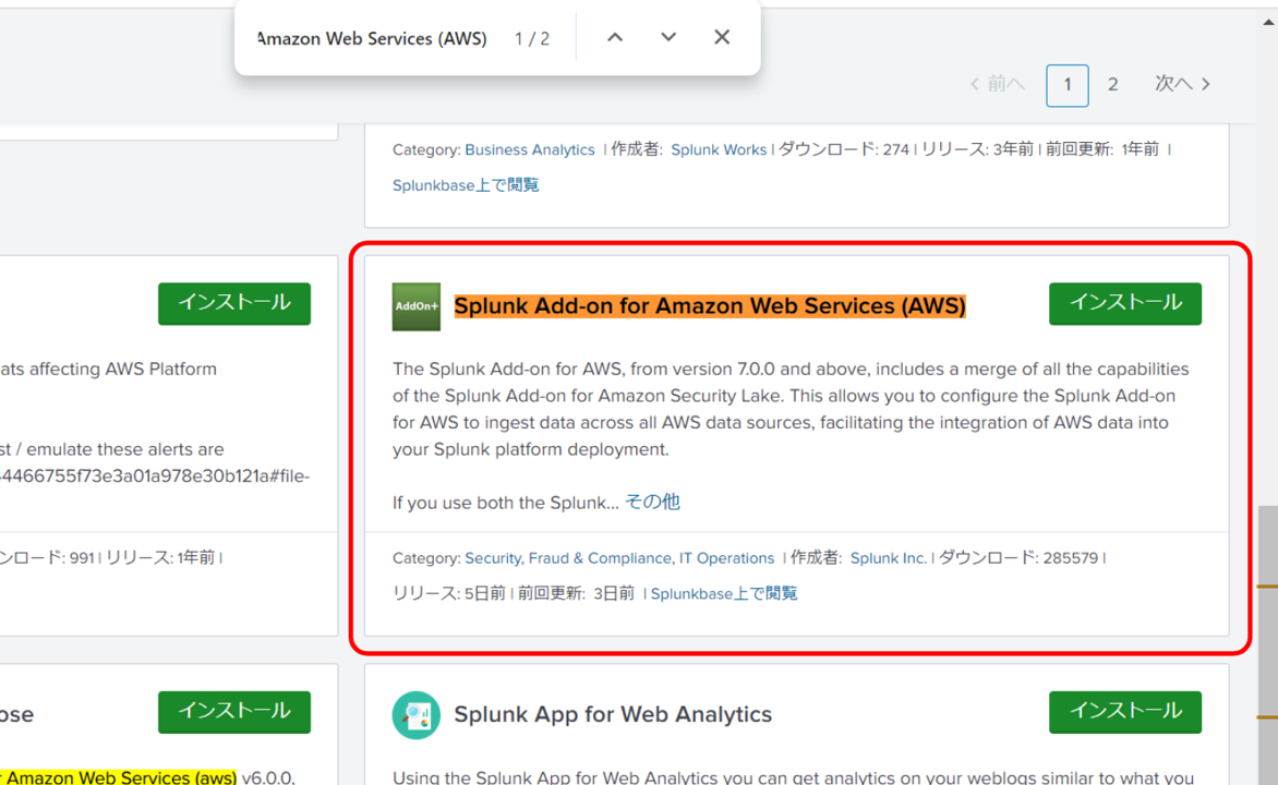 Splunk Cloud の APP を使って Amazon S3 のログを収集してみた | DevelopersIO