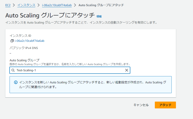 EC2 Auto Scaling のデタッチとアタッチをやってみた | DevelopersIO