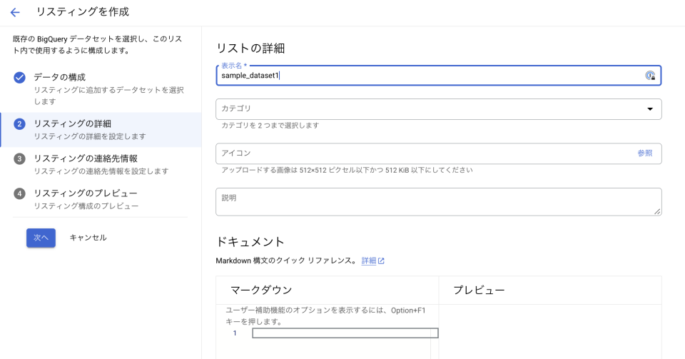 BigQueryのAnalytics Hubを触ってみる | DevelopersIO
