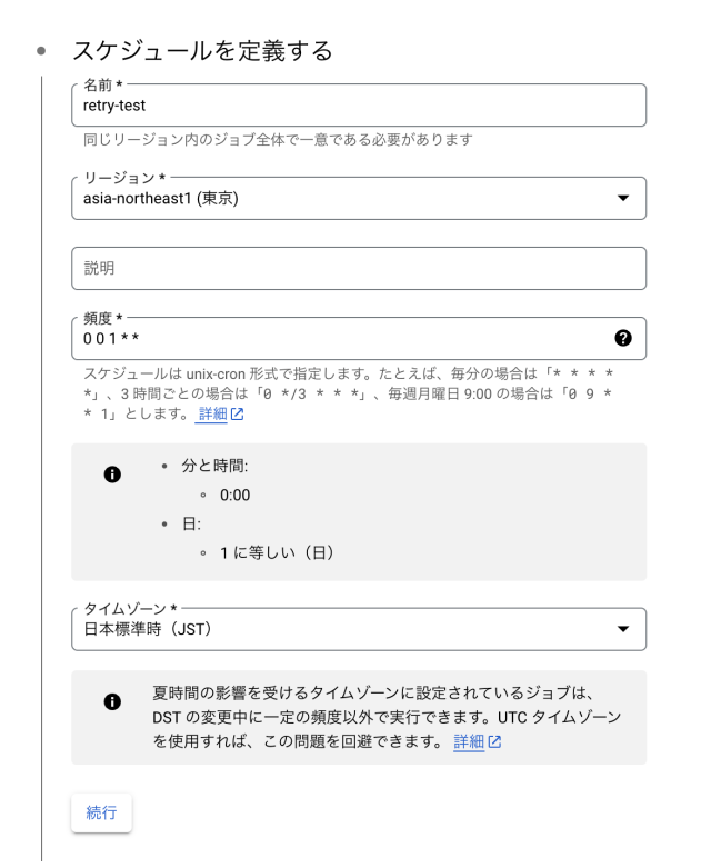 Cloud Schedulerの再試行について調べてみた | DevelopersIO