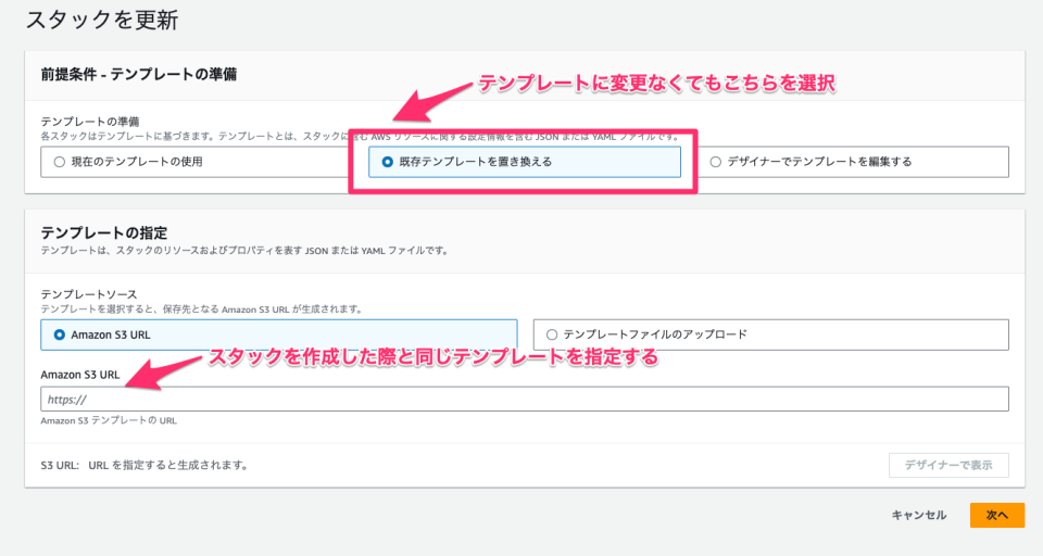 LanguageExtensionsを利用したスタックを更新する時には「既存テンプレートを置き換える」を選択しよう | DevelopersIO