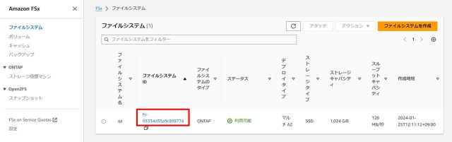 FSx for NetApp ONTAP SSD ストレージ容量の増やし方 | DevelopersIO