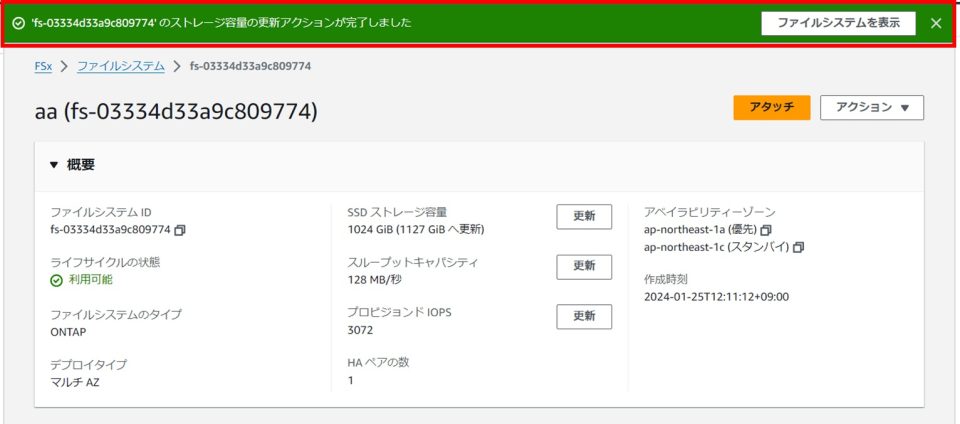 FSx for NetApp ONTAP SSD ストレージ容量の増やし方 | DevelopersIO