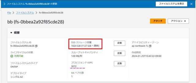 FSx for NetApp ONTAP SSD ストレージ容量の増やし方 | DevelopersIO