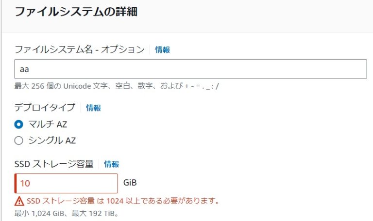 FSx for NetApp ONTAP SSD ストレージ容量の増やし方 | DevelopersIO