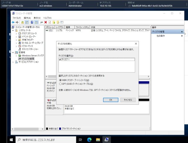 Windows Server に EBS ボリュームを追加し新しいドライブとして使用できるようにする | DevelopersIO
