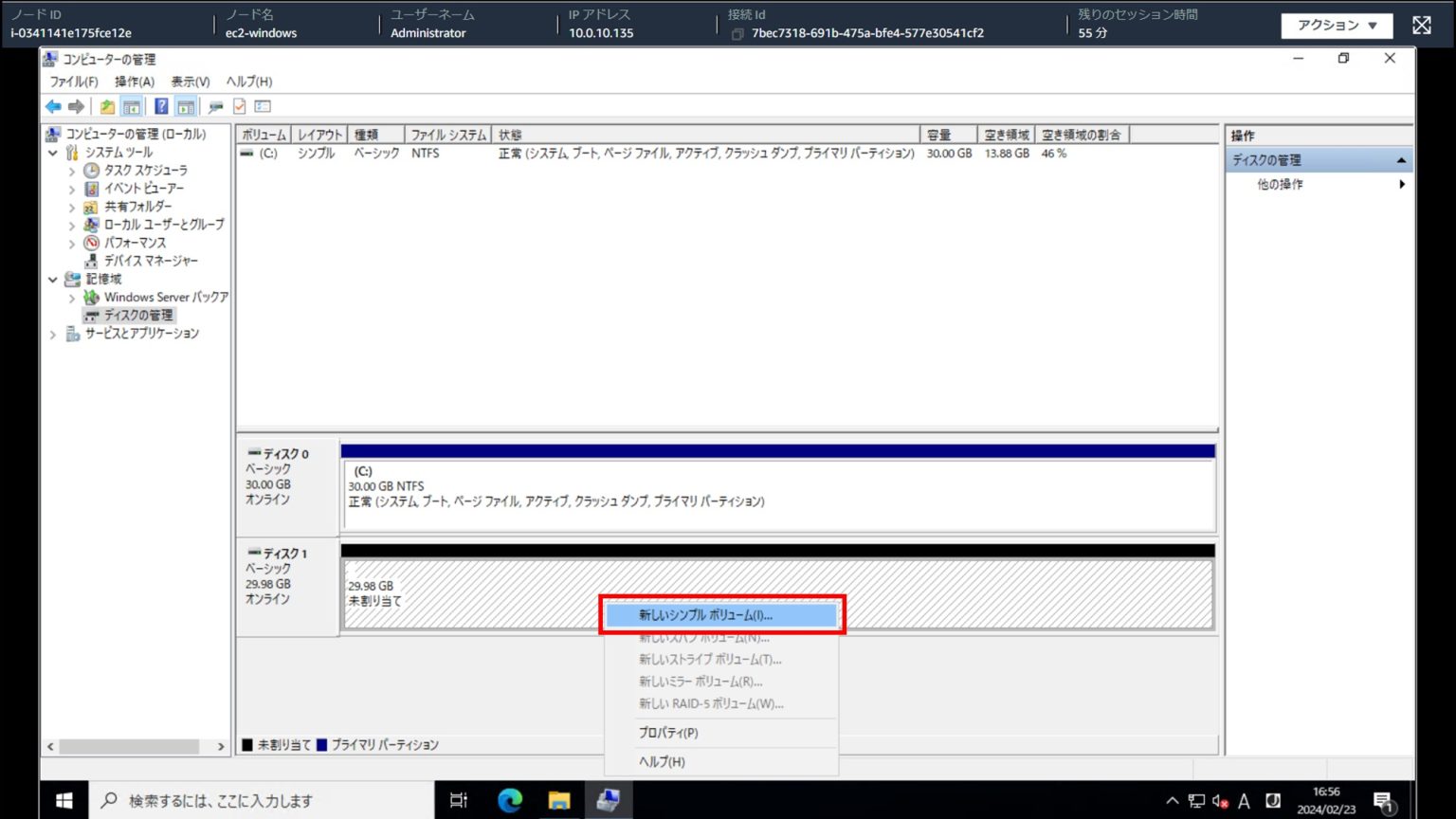 Windows Server に EBS ボリュームを追加し新しいドライブとして使用できるようにする | DevelopersIO