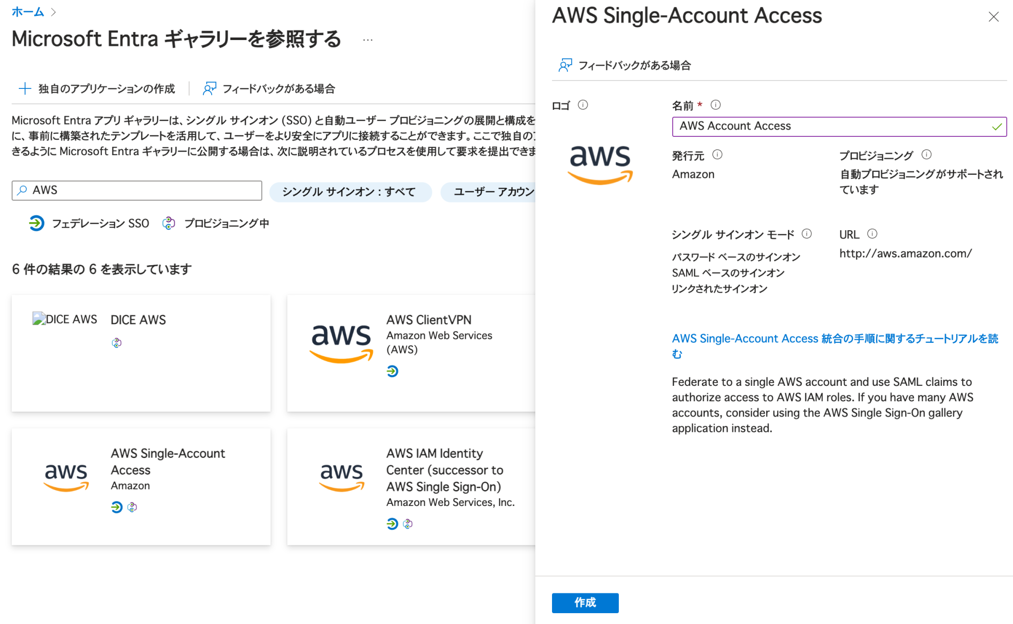 非 AWS Organizations 環境の AWS アカウントに Entra ID ユーザーでアクセスする | DevelopersIO