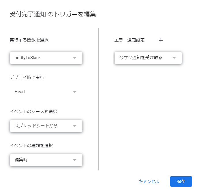 Googleスプレッドシートの値が変更されたらSlackに通知される仕組みを作ってみた | DevelopersIO