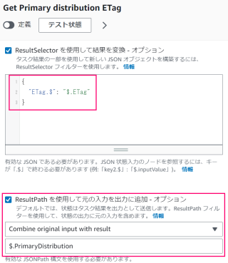 Amazon CloudFrontの昇格をAWS Step Functionsからやってみた | DevelopersIO