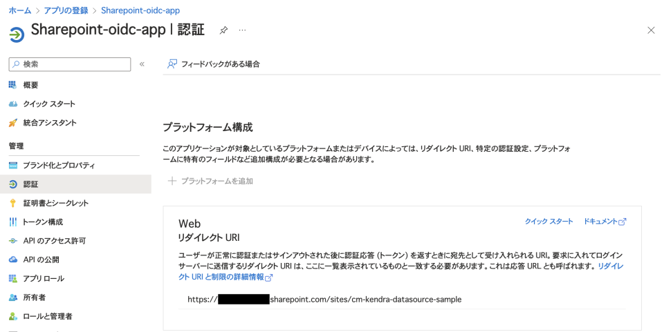 Kendraのアクセスコントロール設定をEntra IDのOpen ID Connectを用いて有効化してみた | DevelopersIO
