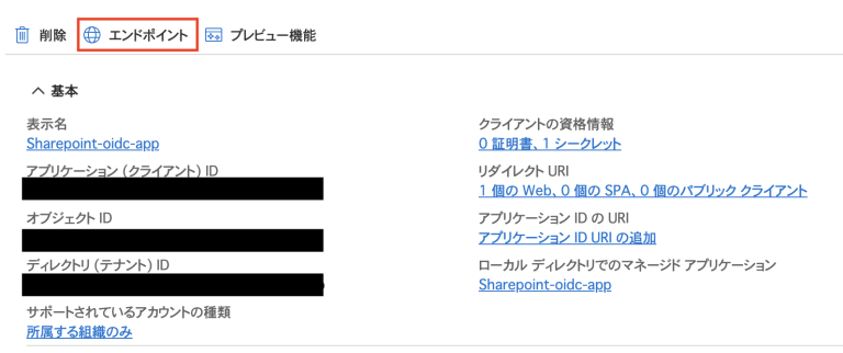 Kendraのアクセスコントロール設定をEntra IDのOpen ID Connectを用いて有効化してみた | DevelopersIO