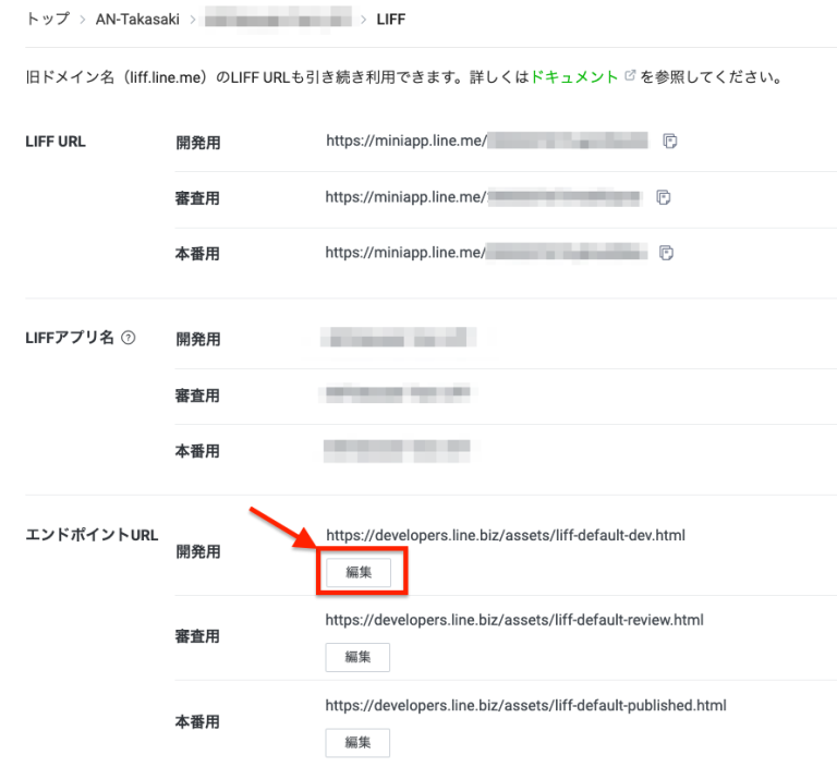 ホーム画面に LIFF のショートカット作成機能が追加されたので試してみた | DevelopersIO