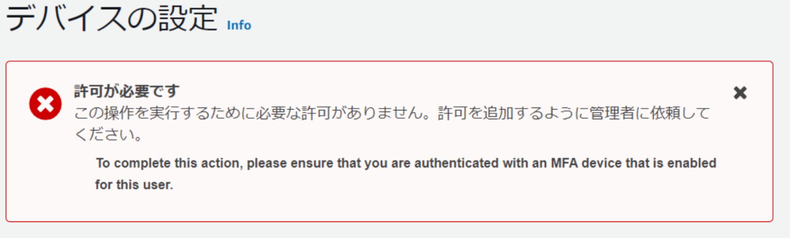 IAM ユーザーに複数の MFA デバイスを続けて登録しようとしてエラーになったときの対処法 | DevelopersIO