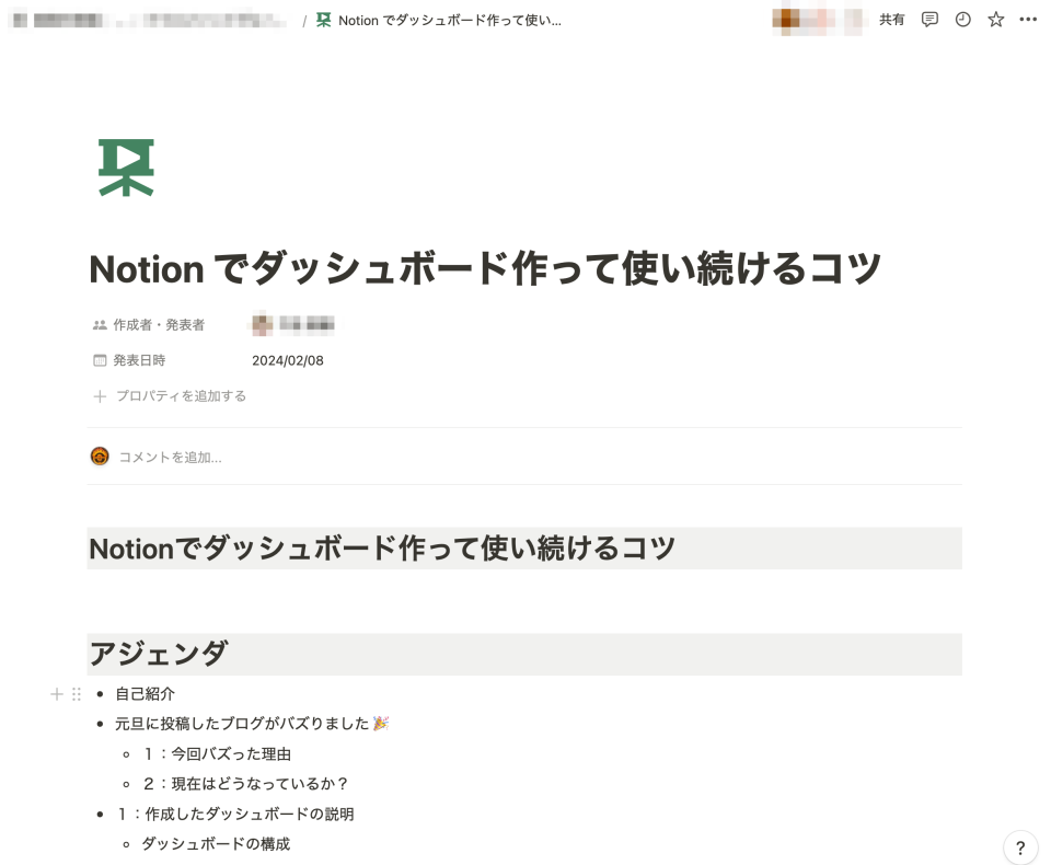 クラスメソッドグループ合同 Notion交流会(2024年02月)を開催しました。 #notion | DevelopersIO
