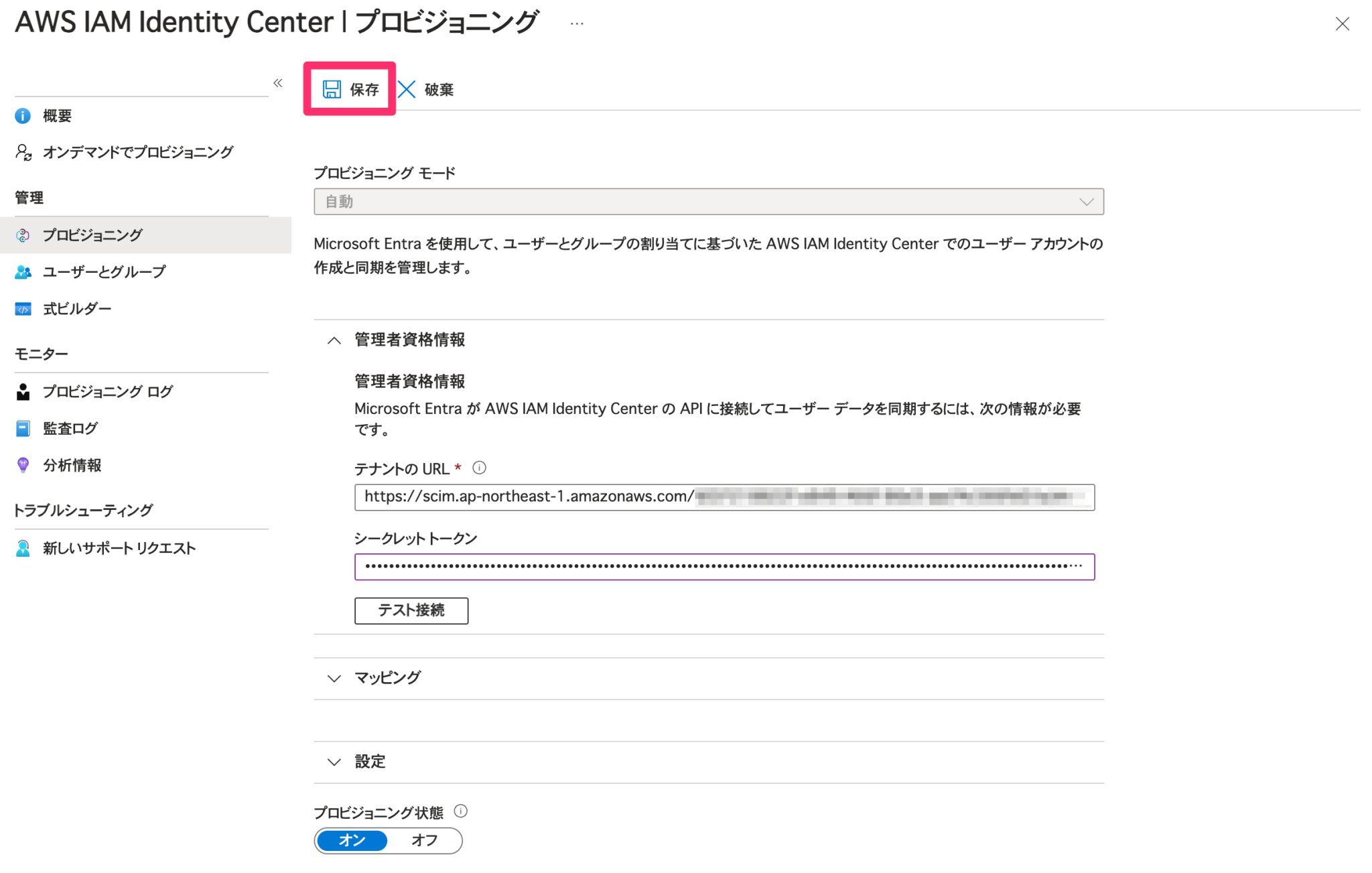 Microsoft Entra ID から自動プロビジョニングしている AWS IAM Identity Center の SCIM アクセス ...
