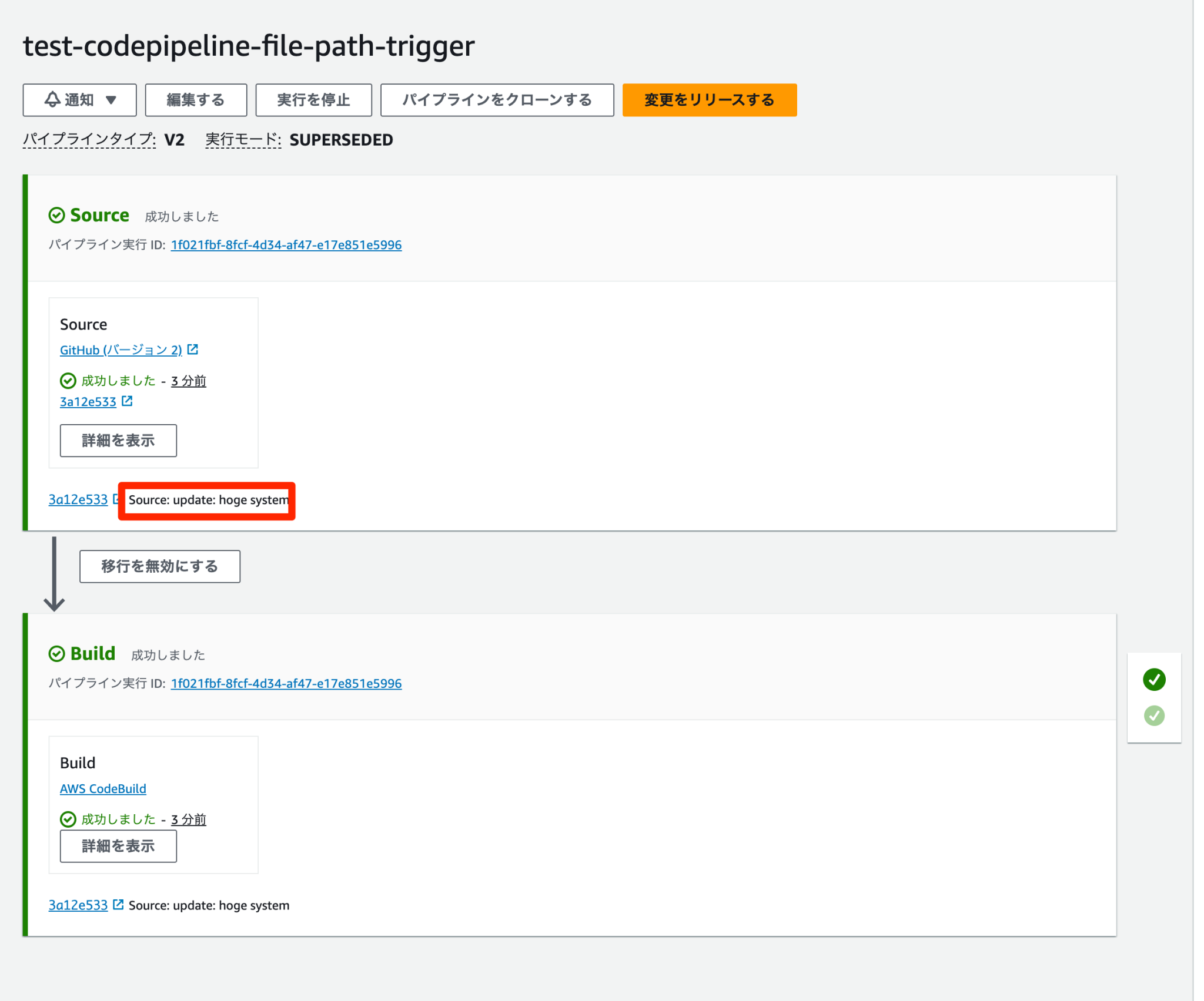 CodePipeline(V2)のファイルパスのトリガーを試してみた | DevelopersIO