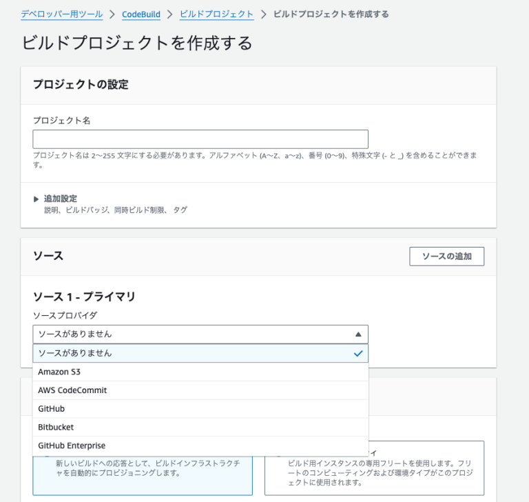 [アップデート] AWS CodeBuild でもソースに GitLab (SaaS版 & セルフマネージド版) がサポートされました | DevelopersIO