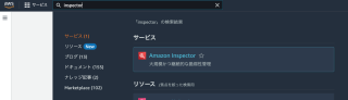 Amazon InspectorでEC2(Windows)の脆弱性をスキャンしてみた | DevelopersIO