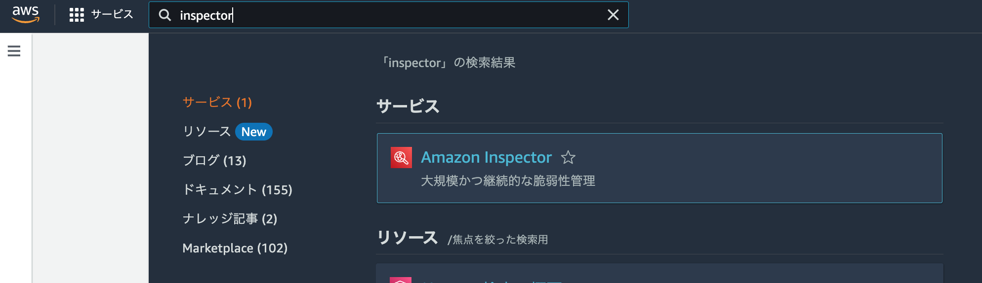 Amazon InspectorでEC2(Windows)の脆弱性をスキャンしてみた | DevelopersIO